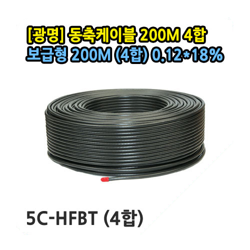 ,5C-HFBT 광명 보급형 200M (4합) 0.12*18%,네트워크,무선 CCTV 전문, 씨아이시스템