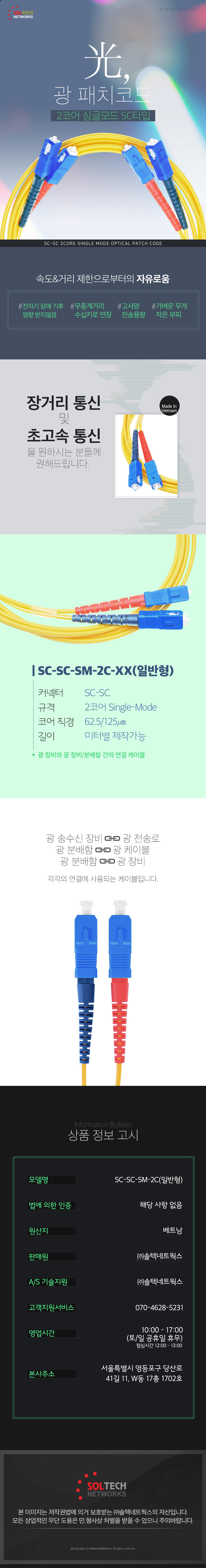 솔텍,SC-SC-SM-2C-03M 솔텍 싱글모드 / 점퍼코드 / 광점퍼케이블 3M,네트워크,무선 CCTV 전문, 씨아이시스템