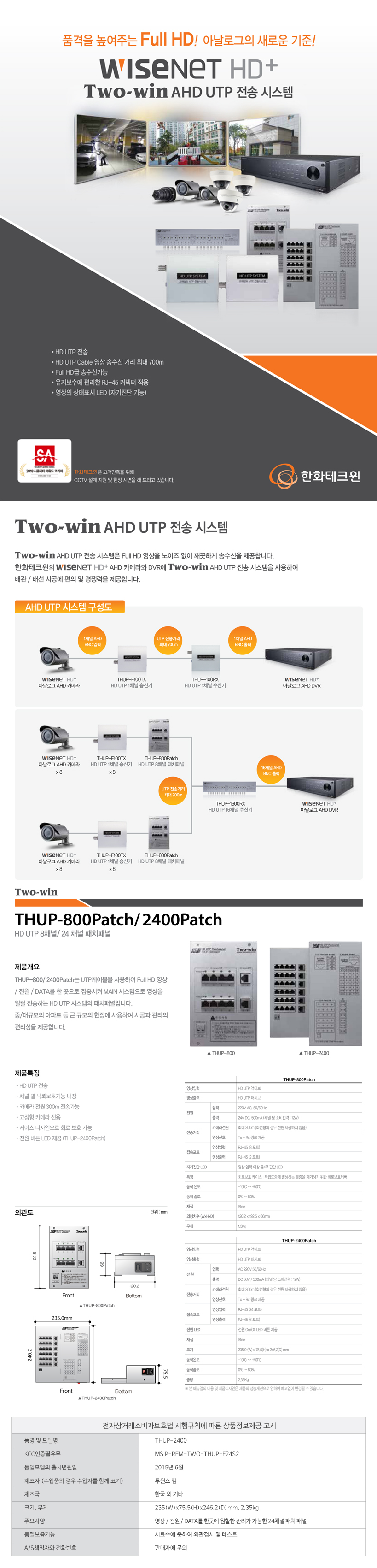 한화비전(한화테크윈),한화비전 CCTV THUP-2400 24채널 HD UTP 패치패널 / RJ허브