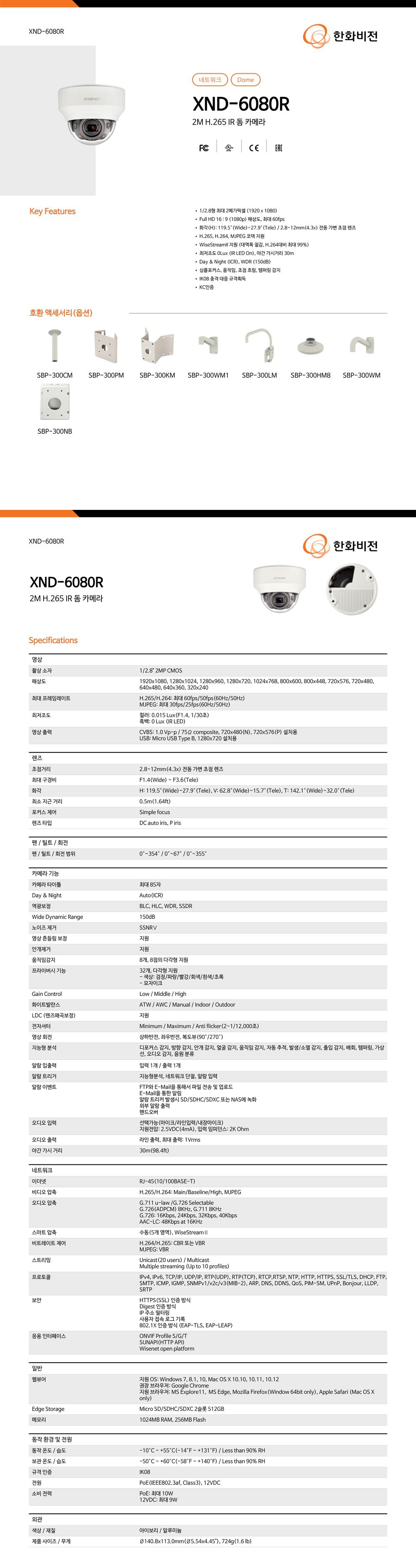 한화비전(한화테크윈),XND-6080 한화비전 2M IP 가변돔