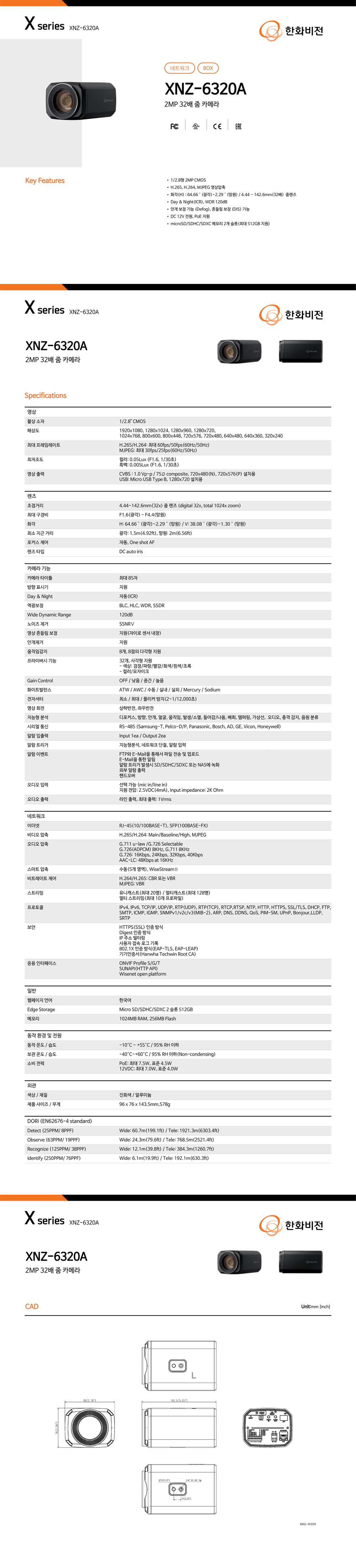 한화비전(한화테크윈),한화비전 CCTV XNZ-6320A 2M IP 줌 카메라