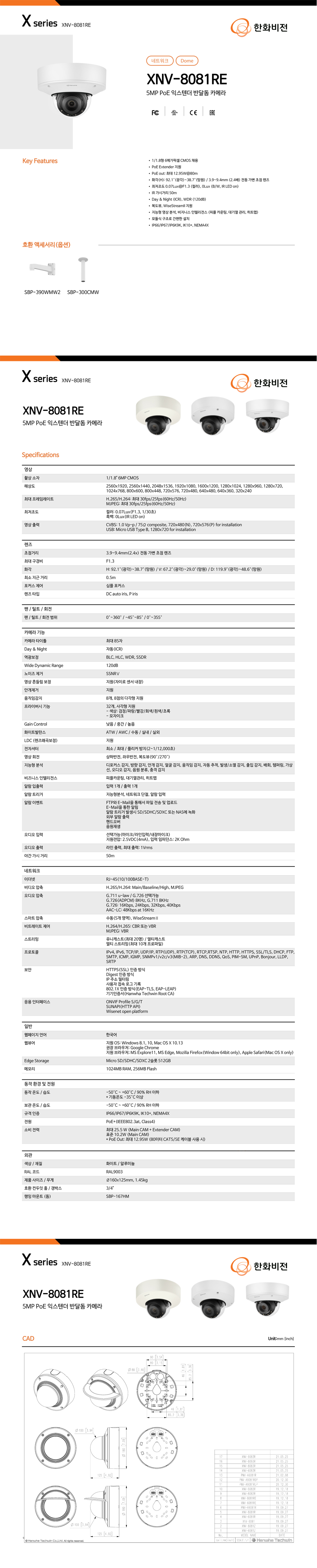 한화비전(한화테크윈),한화비전 CCTV XNV-8081RE 5M IP 실내 가변 돔 카메라