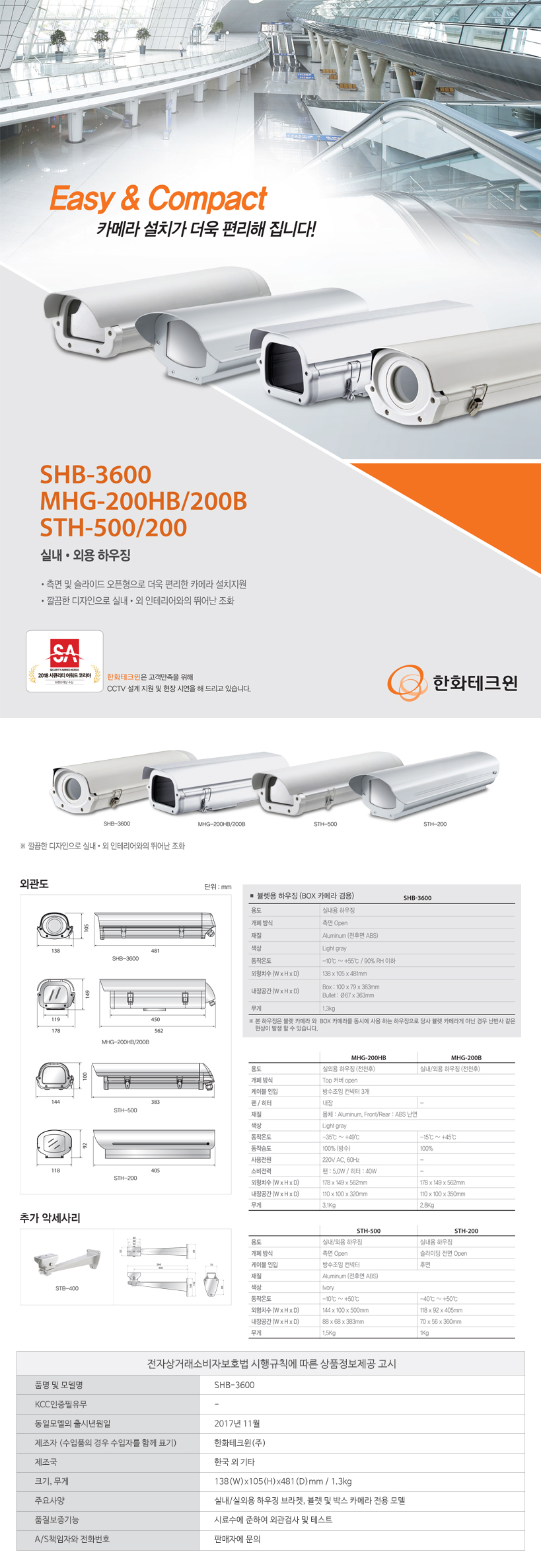 한화비전(한화테크윈),한화비전 CCTV SHB-3600 실외용 하우징 브라켓