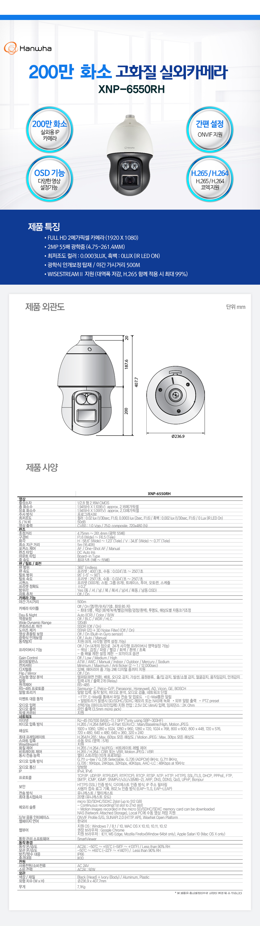 한화비전(한화테크윈),한화비전 CCTV XNP-6550RH 네트워크 2M PTZ 카메라