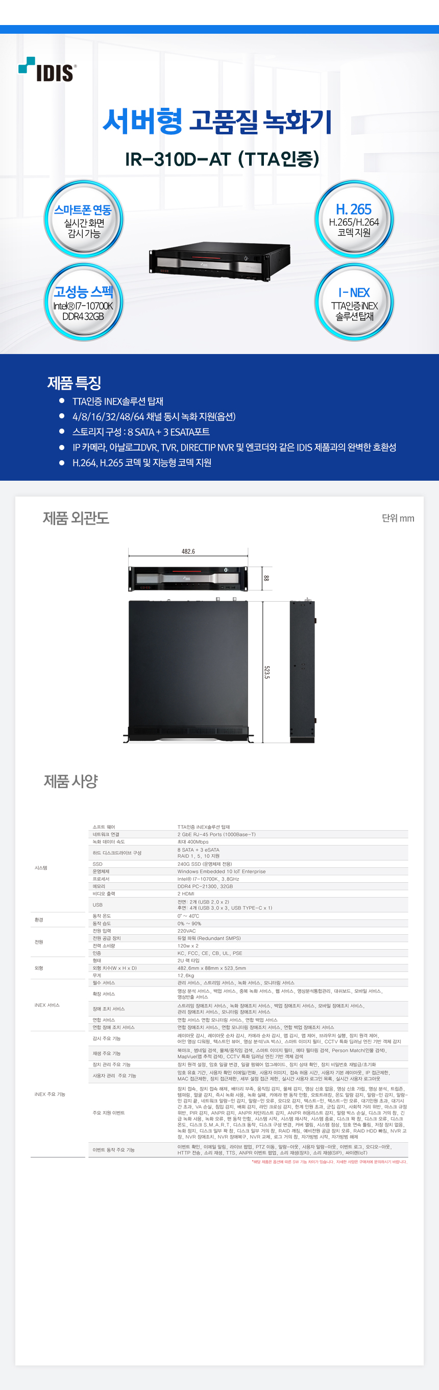 아이디스,IR-310D-AT IDIS TTA 서버형 녹화기