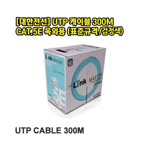 ,CAT.5E 대한전선 UTP CABLE 300M 옥외용 / 철심없음 착불발송,네트워크,무선 CCTV 전문, 씨아이시스템
