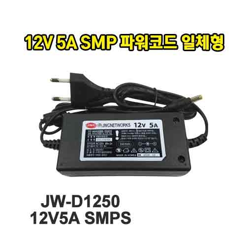 ,JW-D1250B JWC 12V5A 파워코드 일체형 아답타(국산),네트워크,무선 CCTV 전문, 씨아이시스템